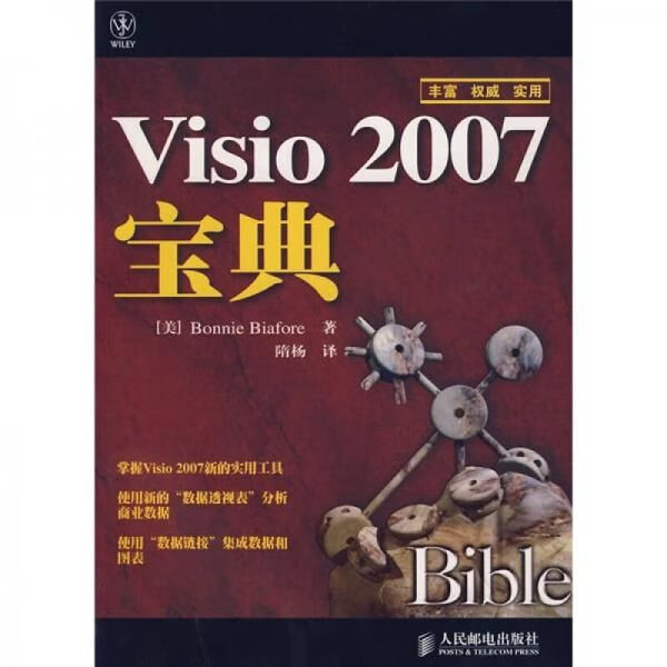 Visio2007宝典