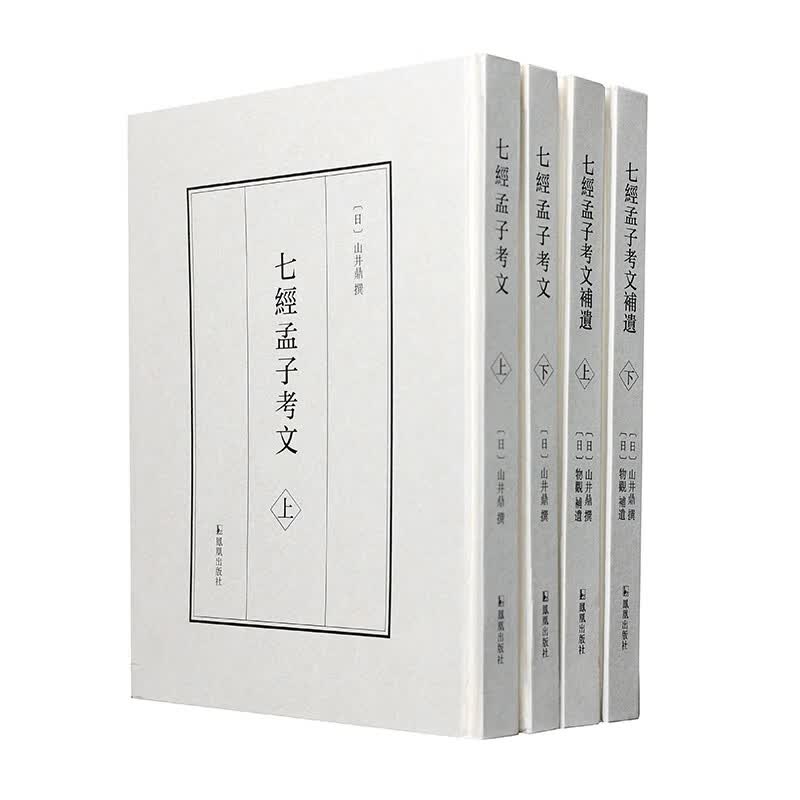 七经孟子考文·七经孟子考文补遗