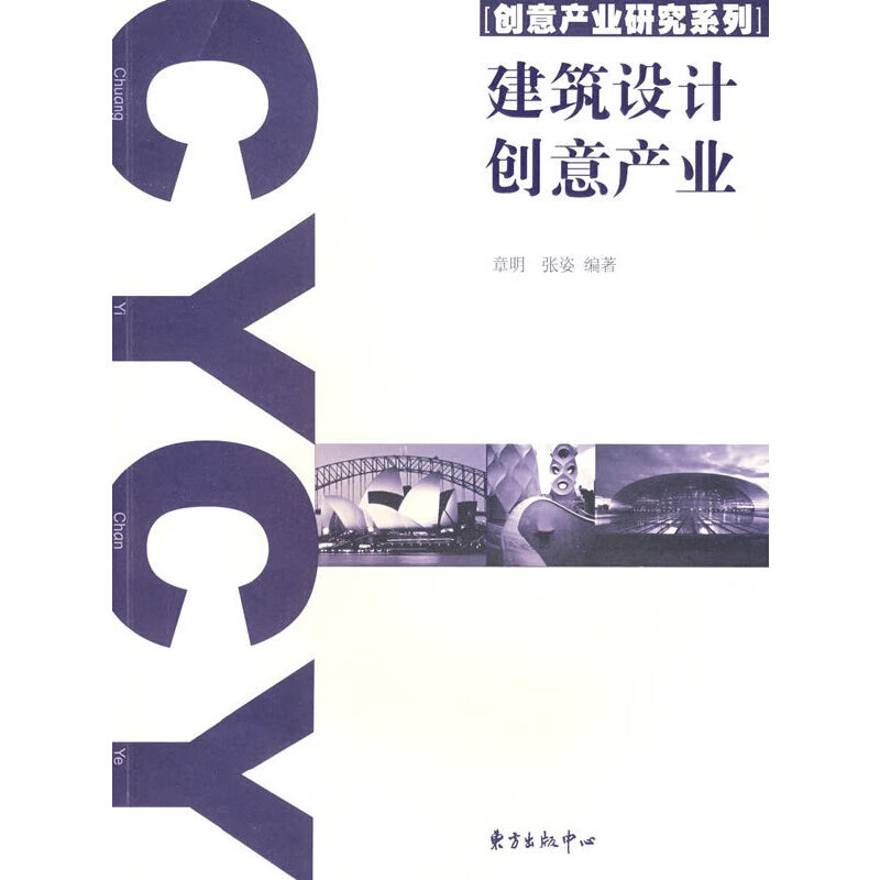 建筑设计创意产业