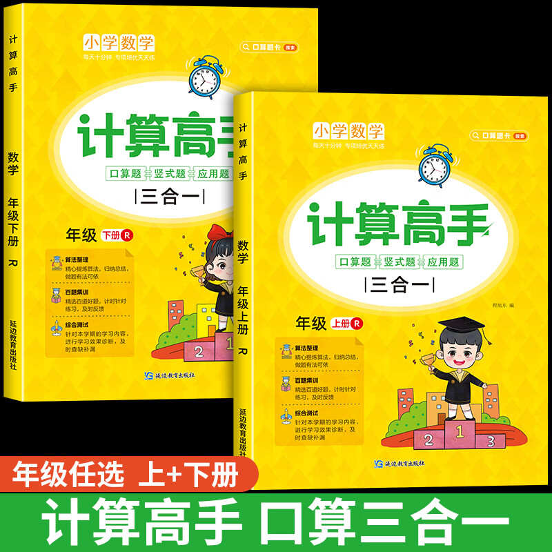 小学一年级二年级上册下册口算题卡计算高手人教版1年级2年级数学思维同步训练口算天天练10 20 50 100以内加 【上册+下册】计算高手 大开本 小学二年级