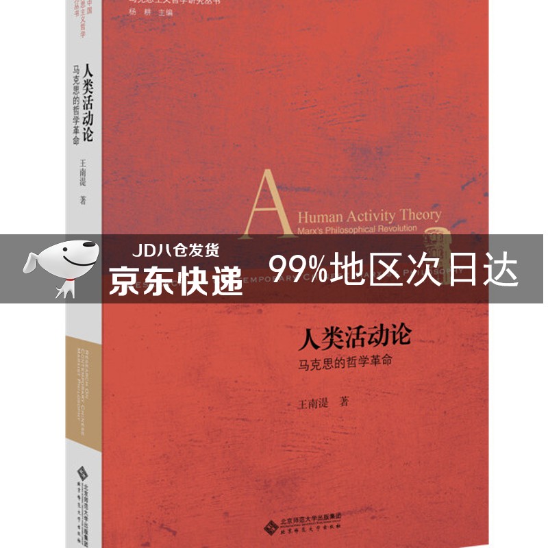 人类活动论:马克思的哲学革命