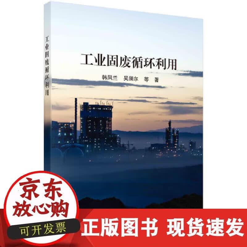 【现货】工业固废循环利用
