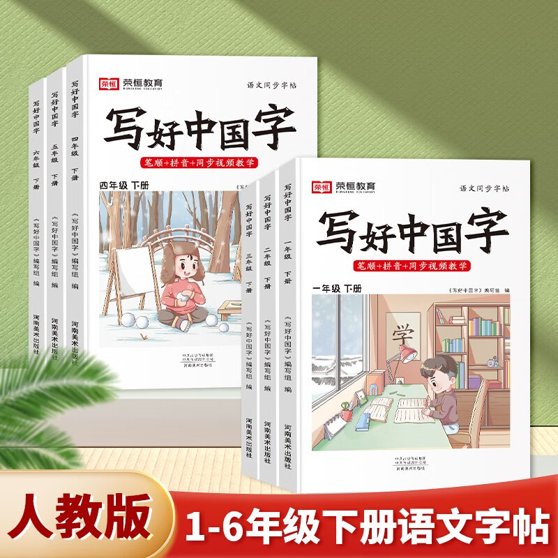 2023新版写好中国字字帖一二三年级下册四五六年级同步练字帖人教版同步教材语文生字抄写本笔画笔顺描红 语文 二年级下