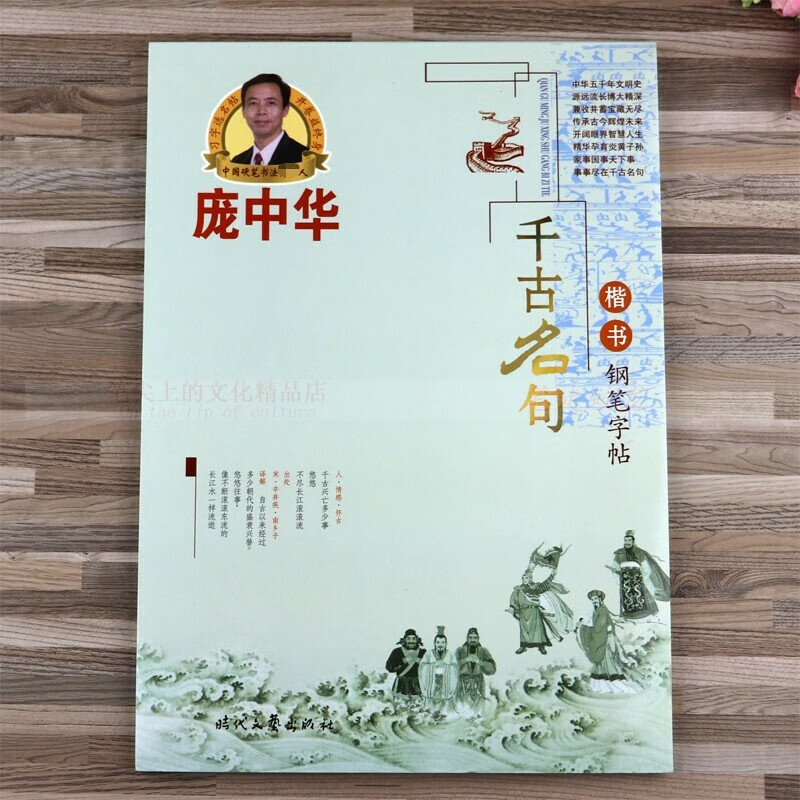 庞中华楷书千古名句名言警句7000字学生硬笔钢笔正楷临摹字帖 千古名句