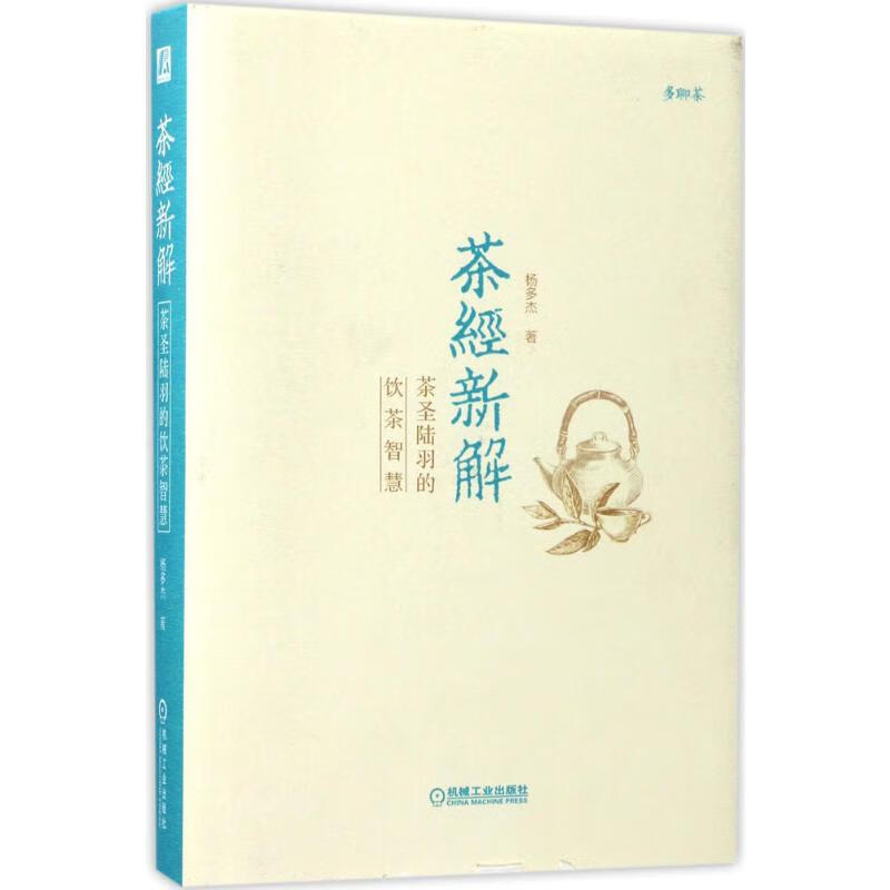 茶经新解:茶圣陆羽的饮茶智慧