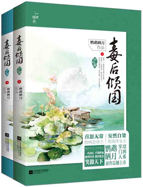 毒后倾国完美终结(上、下册)