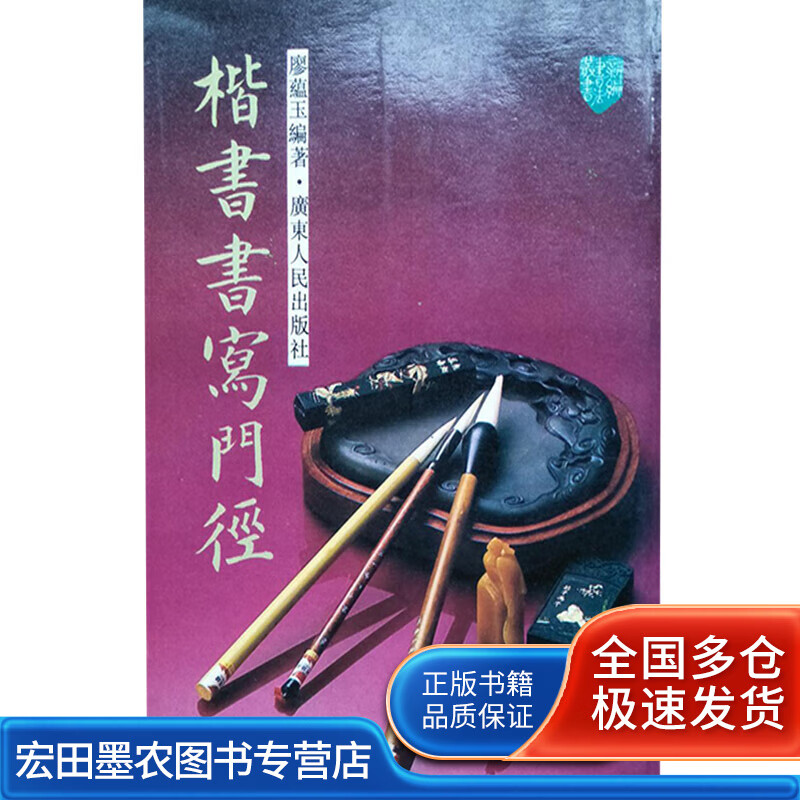 楷书书写门径【好书】