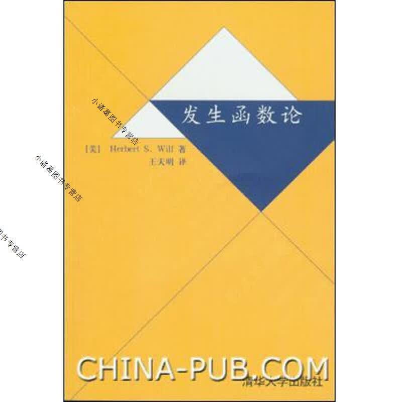 发生函数论