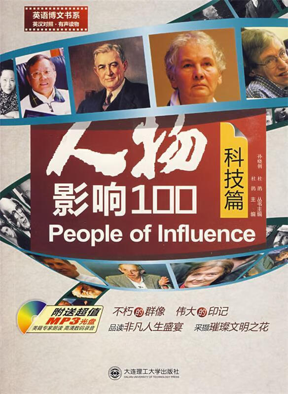 人物影响100:汉英对照