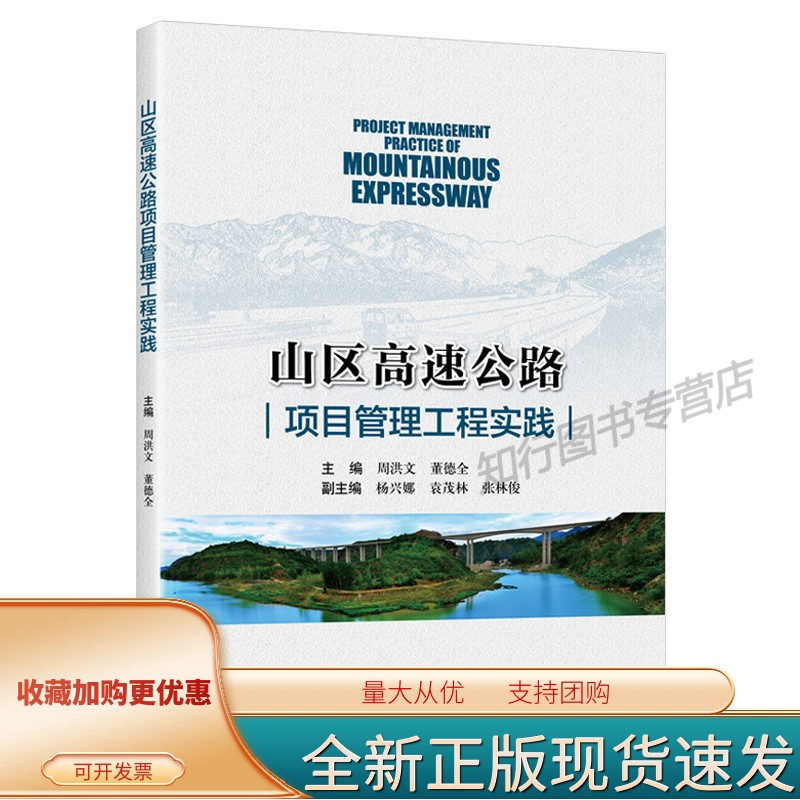 山区高速公路项目管理工程实践