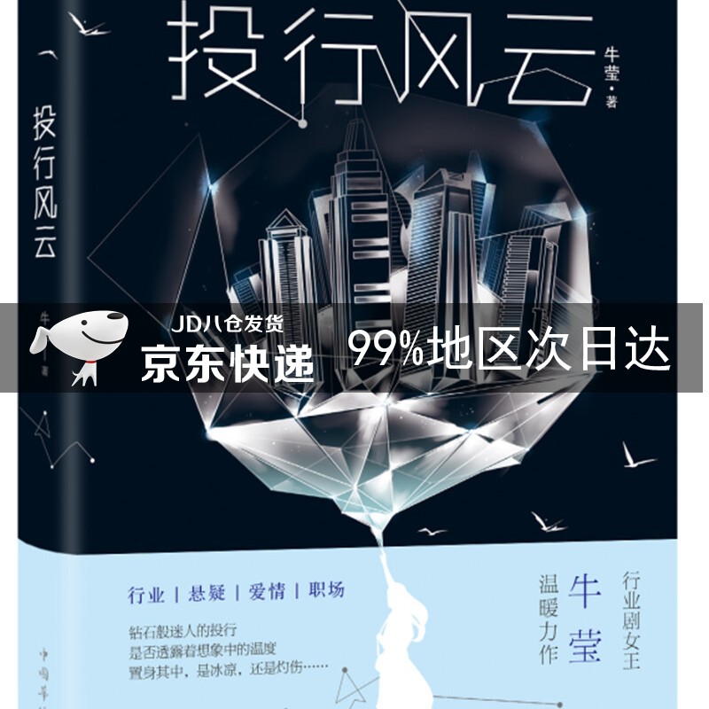投行风云