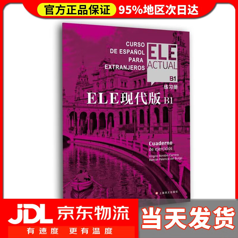 ELE现代版B1(练习册)
