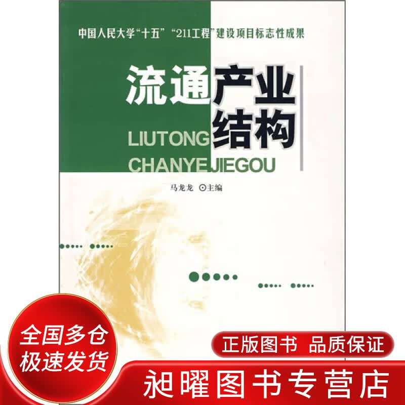 流通产业结构【精选】