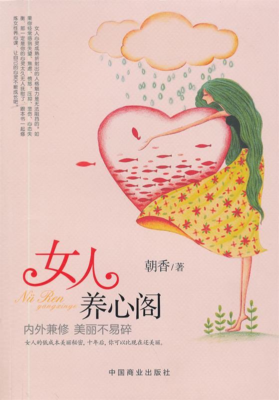 女人养心阁 朝香【书】