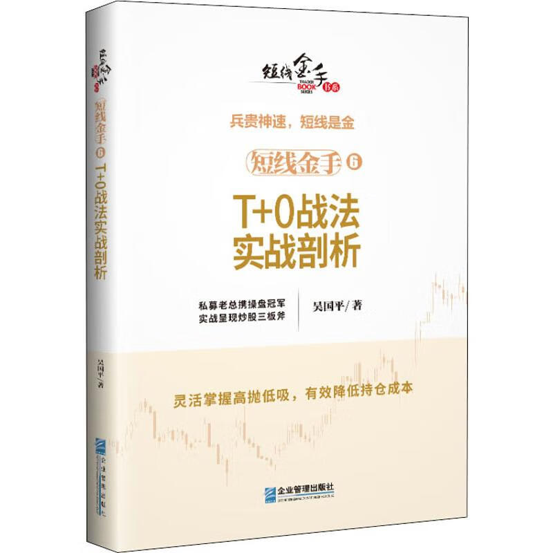 短线金手 6 T+0战法实战剖析