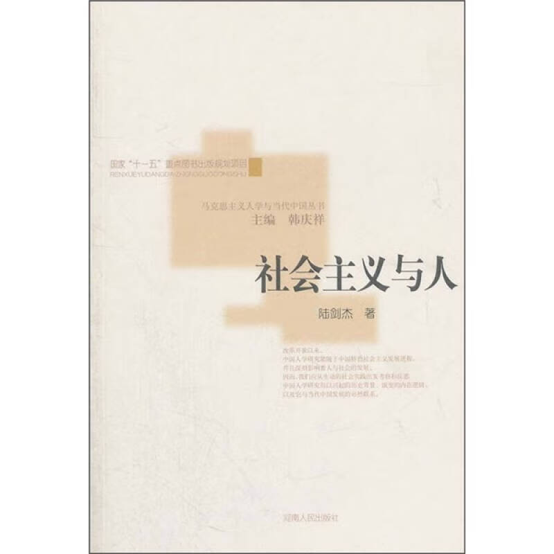 社会主义与人【好书】