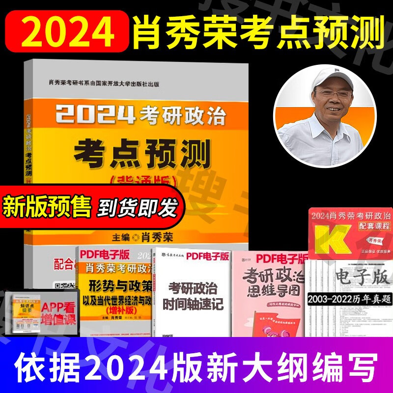 【全家桶单本套装可选】2024肖秀荣考研政治全家桶肖秀荣1000题+讲真题+精讲精练+知识点提要+考点预测背诵版+肖四肖八+形势与政策以及当代世界经济 2024肖秀荣考点背诵（预计11月发货）