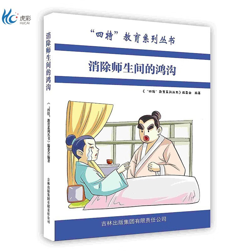 【按需印刷】消除师生间的鸿沟