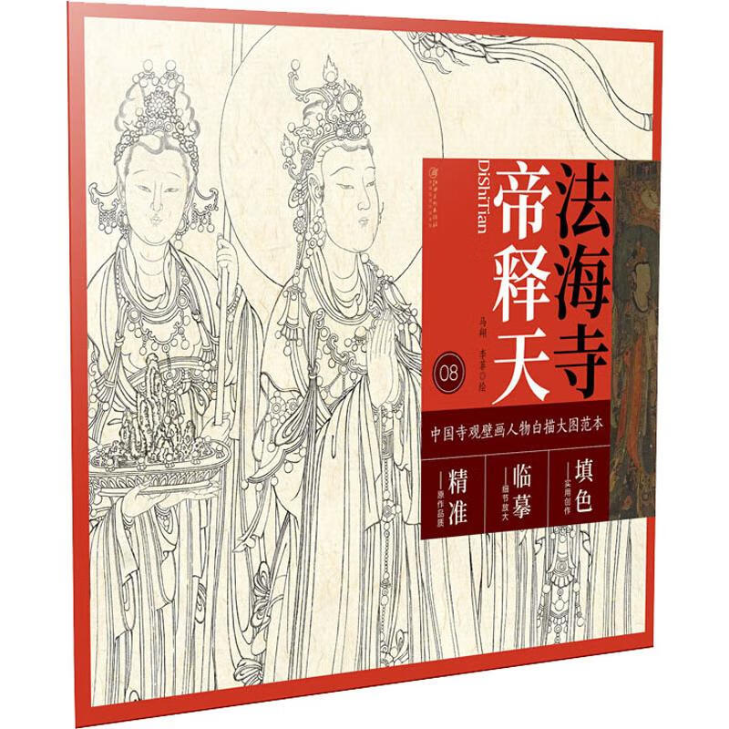 法海寺帝释天