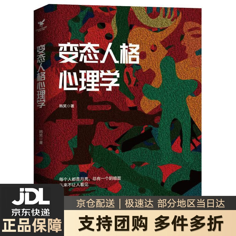 【 送货上门】人格心理学