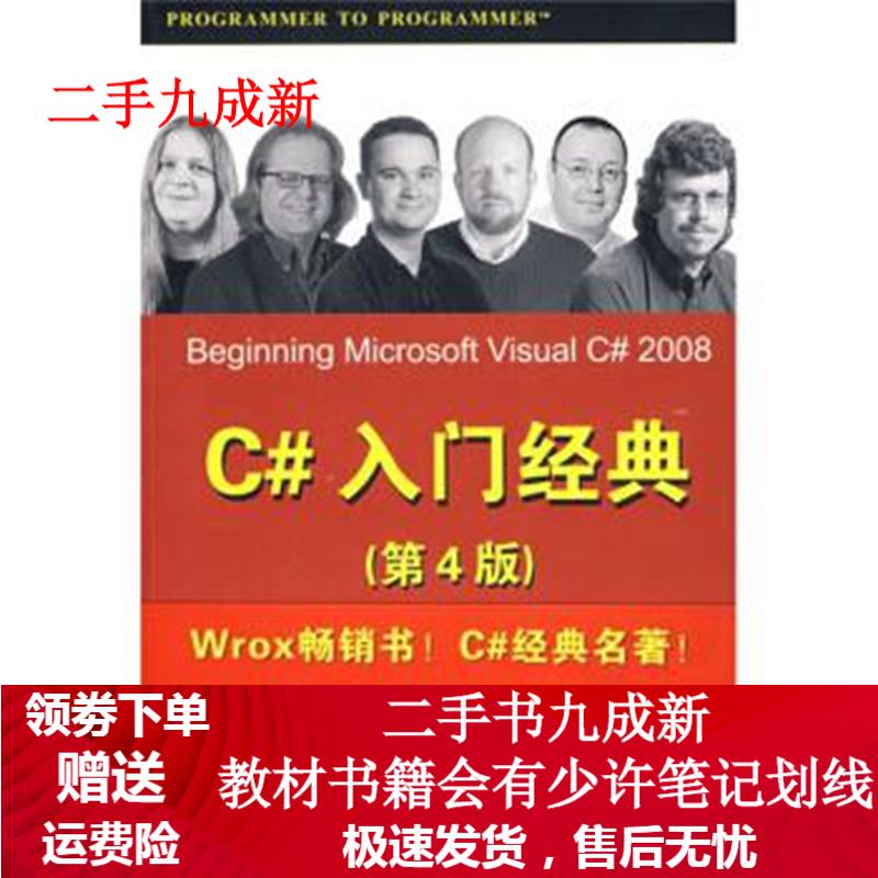C#入门经典