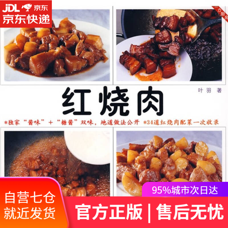 红烧肉