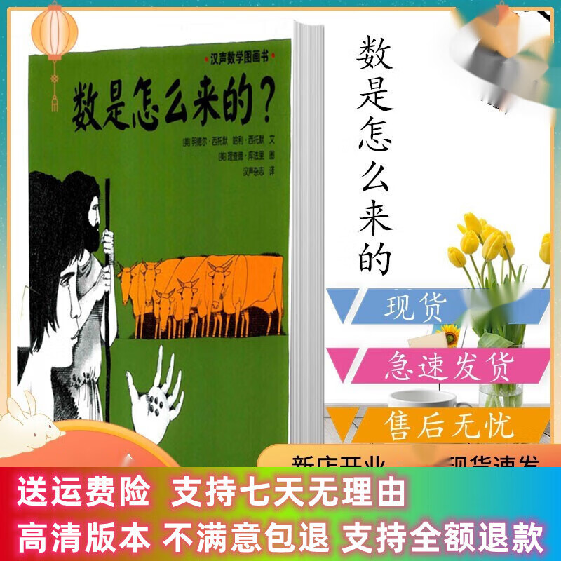 定制款 彩绘 数是怎么来的 西托默 贵州人民出版社 2013.09 儿童读物