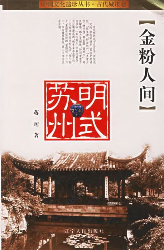 金粉人间 蒋晖 著【书】
