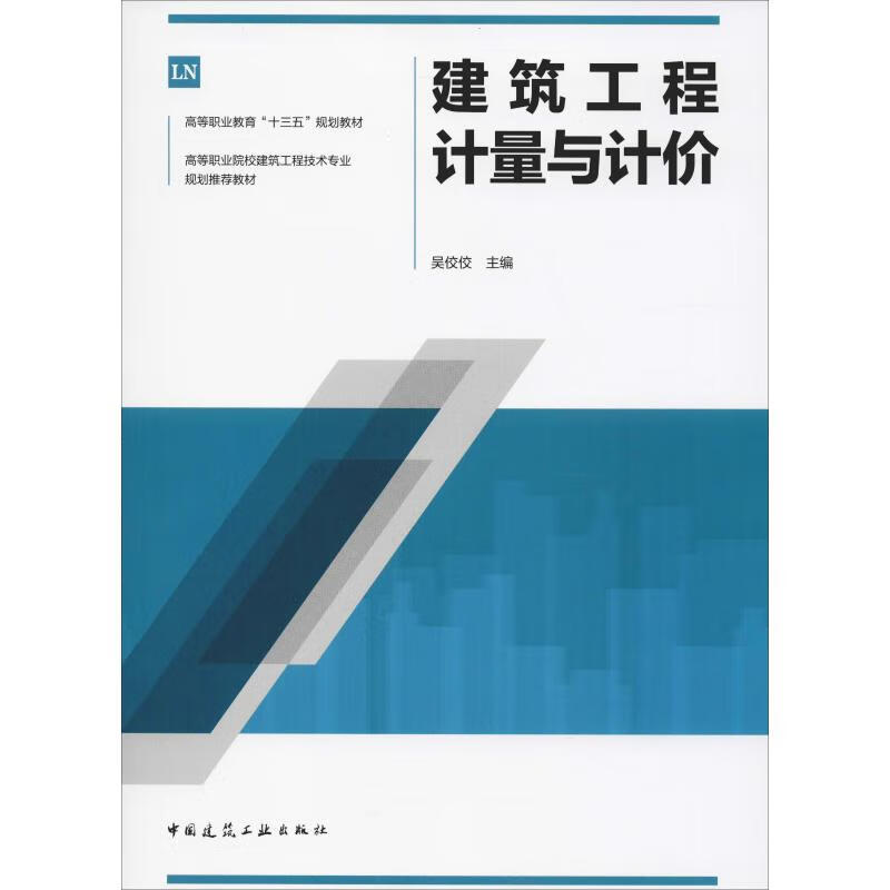 建筑工程计量与计价