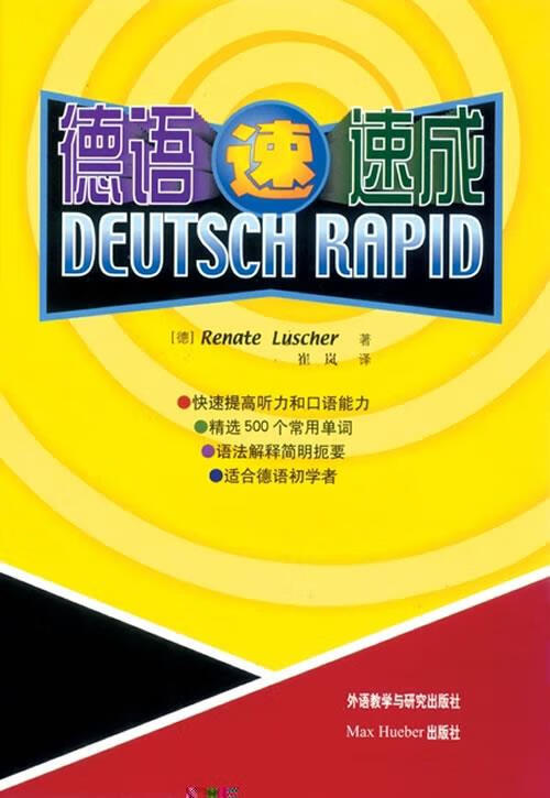 德语速速成 含磁带二盒 卢舍 著 崔岗 译