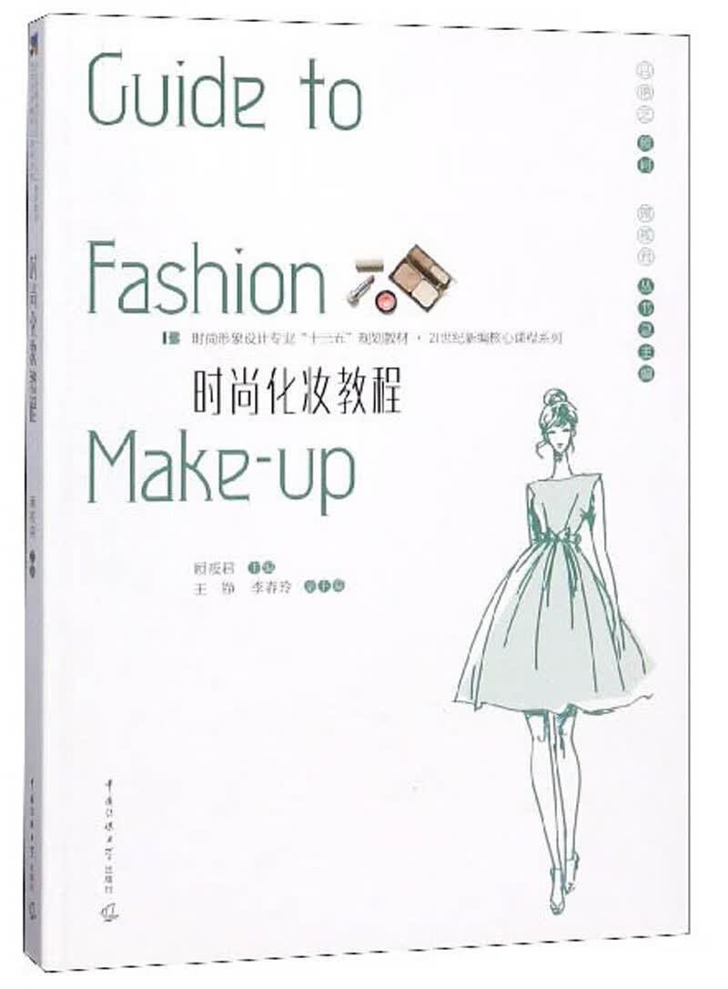 时尚化妆教程【好书】