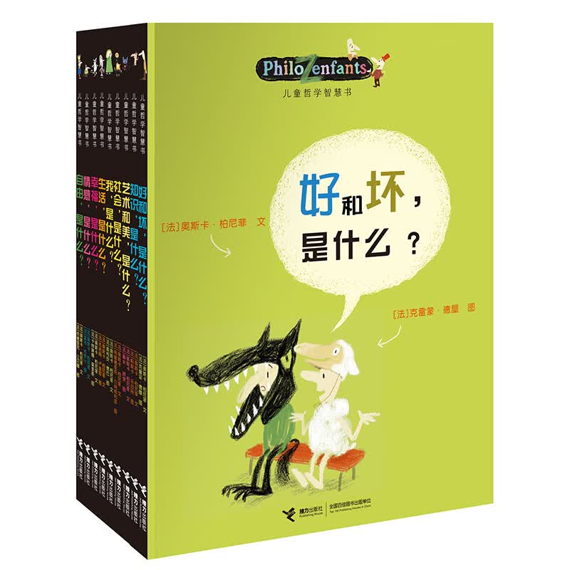 哲学智慧书（9册）