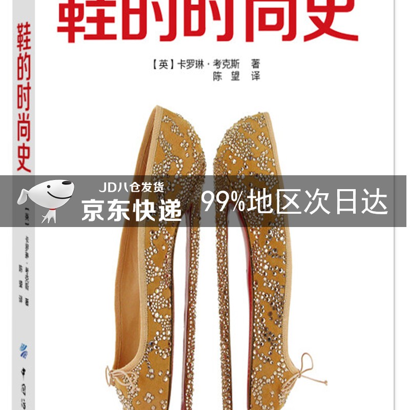 鞋的时尚史