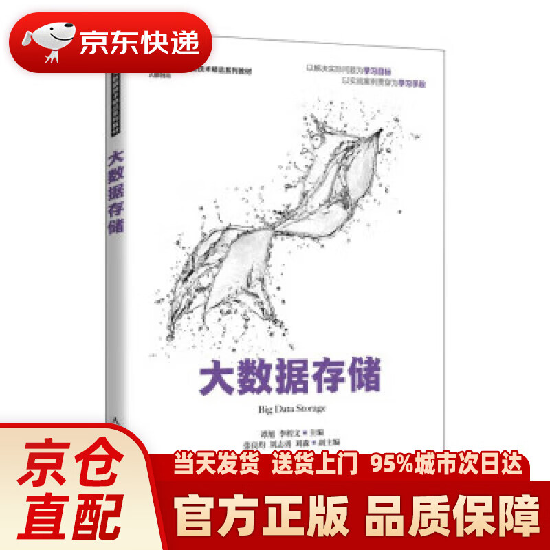 【新华】大数据存储
