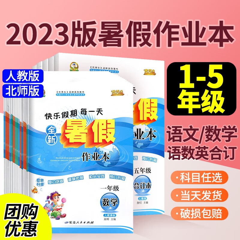 暑假作业一二三四五六年级下册语文数学人教版北师大版快乐假期每一天全新暑假作业本小学生暑假生活假期作业暑假衔接教材练习册 四年级语文+数学【北师大版】