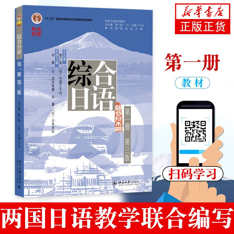 北大版 综合日语1 册 教材 学生用书 北京大学出版社 日语综合教程书 中日学者合编 大学日语日本语