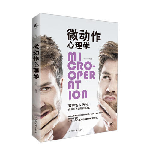 微动作心理学9787505738836【特惠】