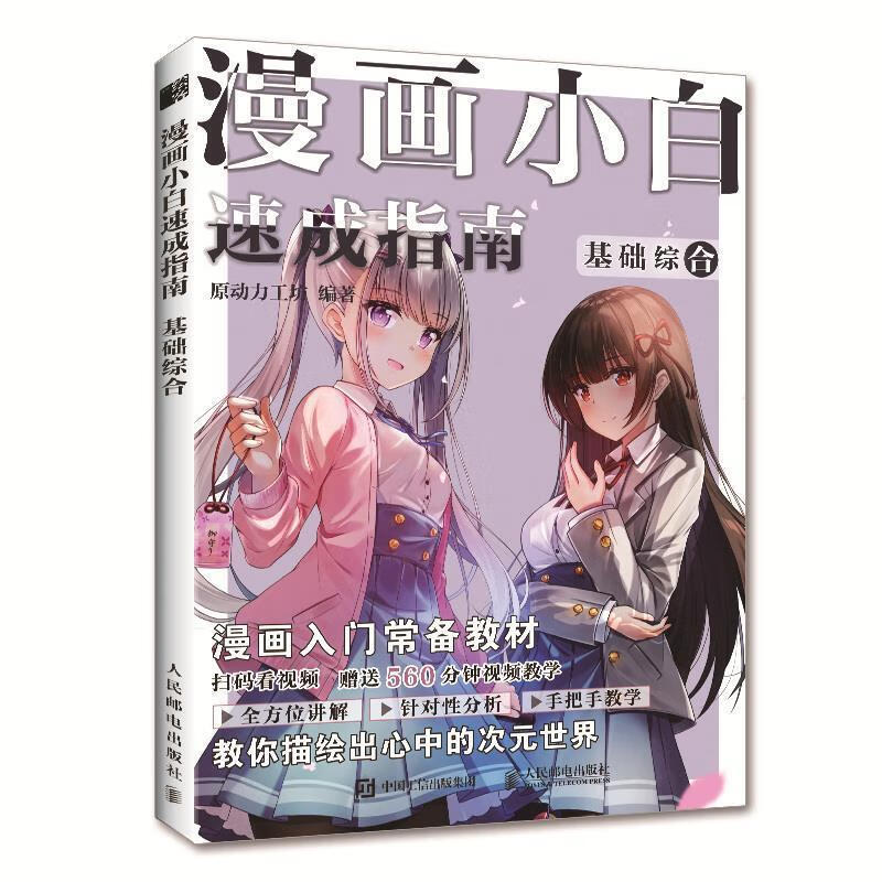 漫画小白速成指南.基础综合