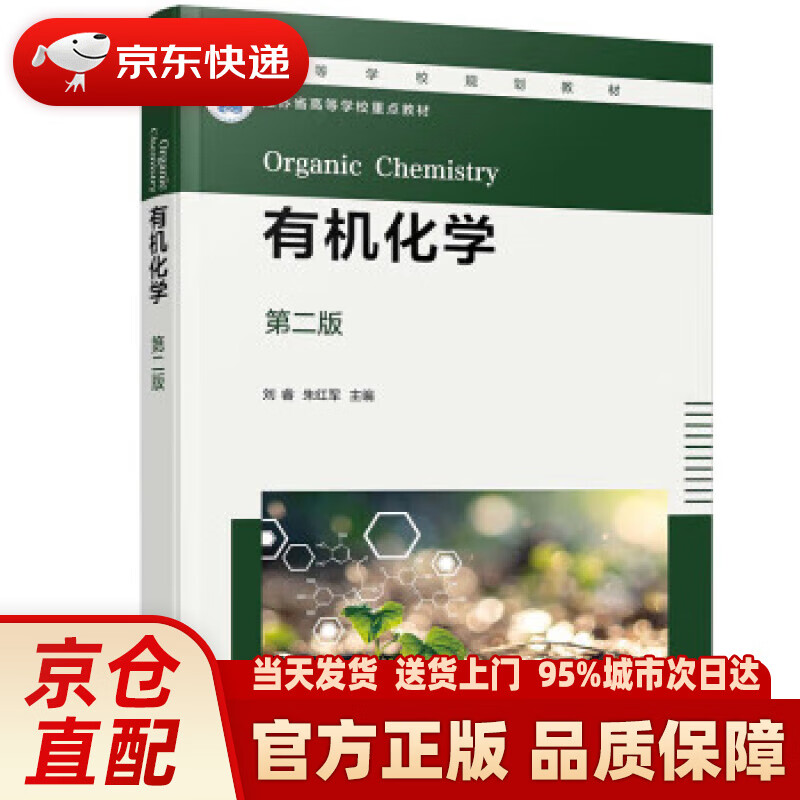 【新华】有机化学