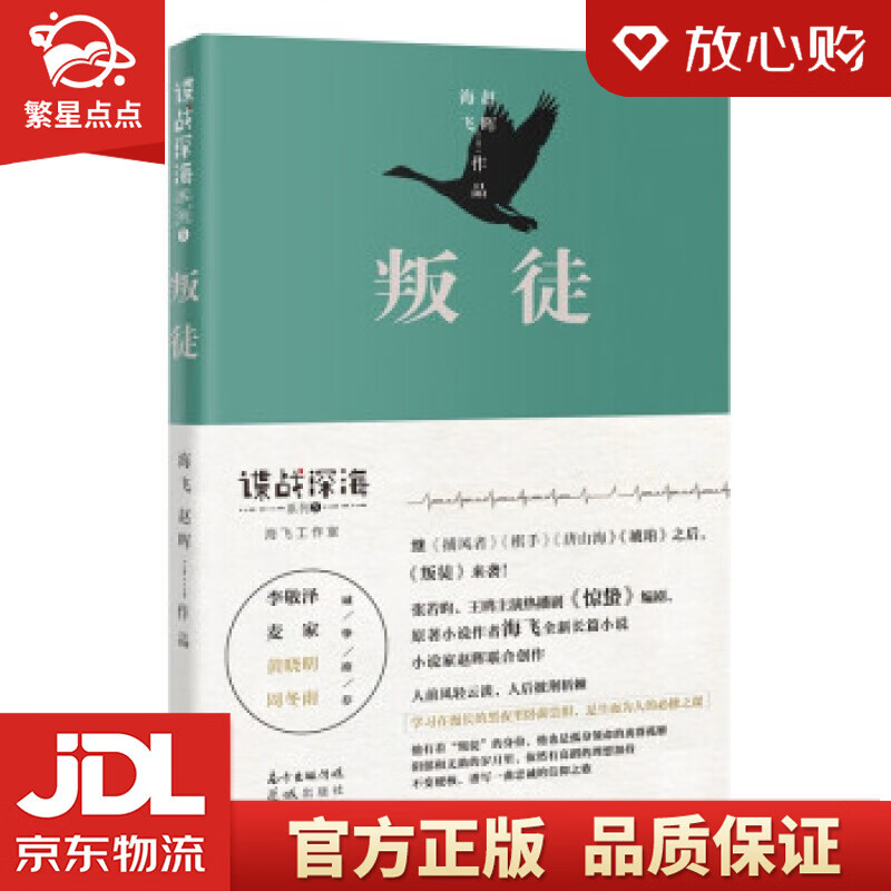 叛徒 海飞 著 花城出版社
