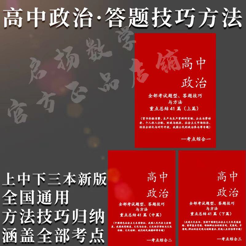 答题模板答题技巧设问模式20222023启扬数学 政治上中下篇3本