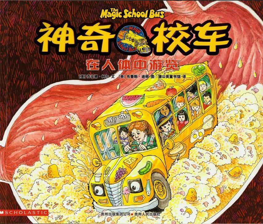 神奇校车在人体中游览