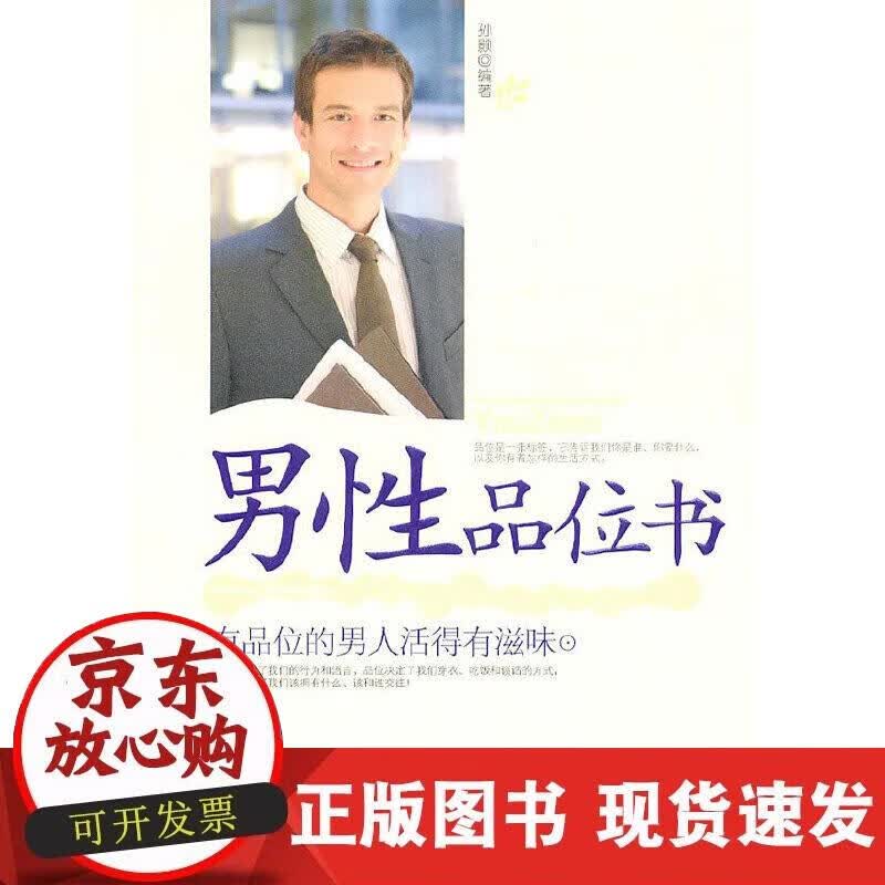 【现货】男性品位书