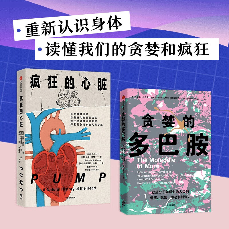 贪婪的多巴胺+疯狂的心脏