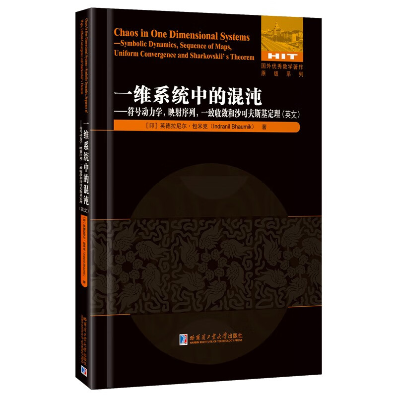 一维系统中的混沌:符号动力学,映射序列,一致收敛和沙可夫斯基定理(英文）