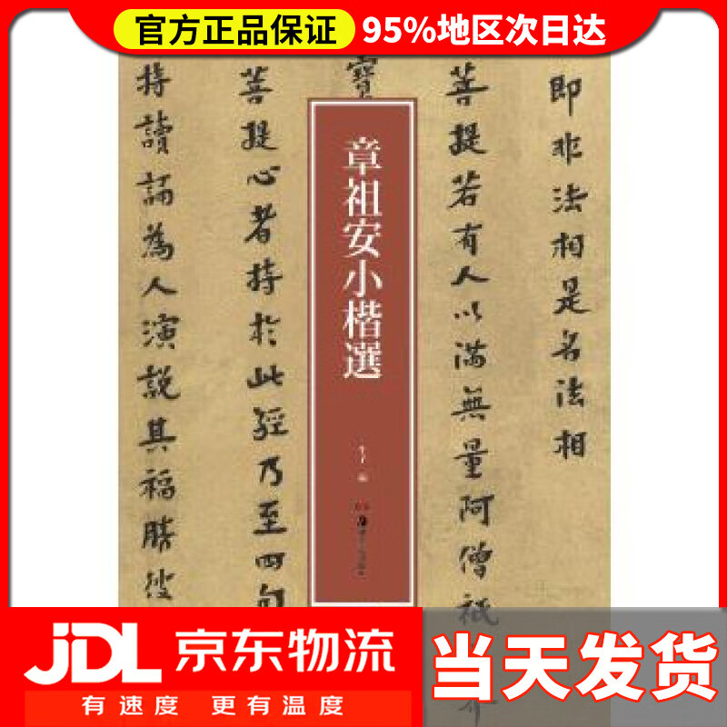 章祖安小楷选 牛子