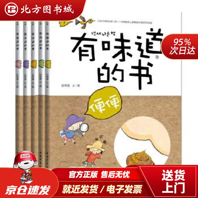 【现货】有味道的书（套装共5册）(韩)白明植中国青年出版社 北方图书城