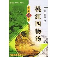 桃红四物汤