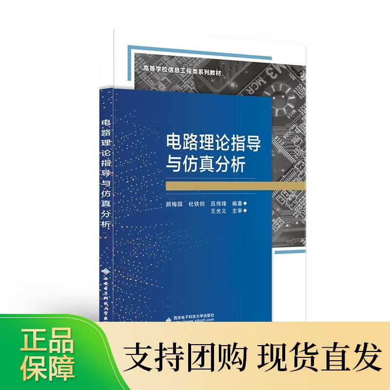 电路理论指导与仿真分析