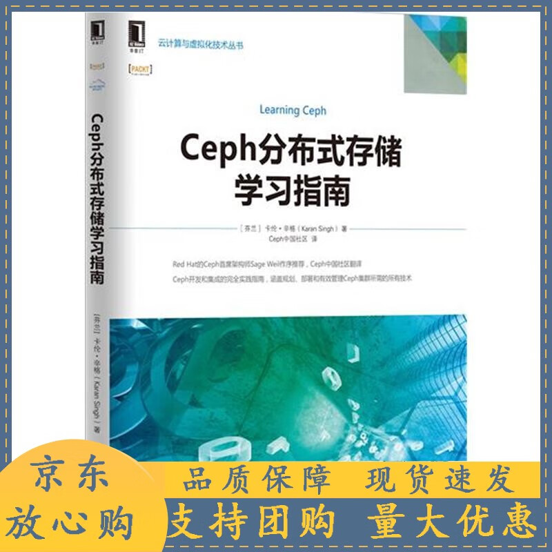 ceph分布式存储学习指南